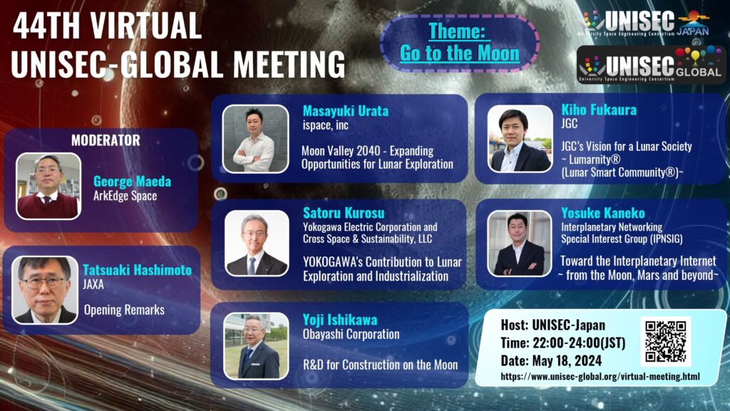 5月18日（土）、UNISECの「月に行こう」に登壇します。 | Cross Space & Sustainability, LLC